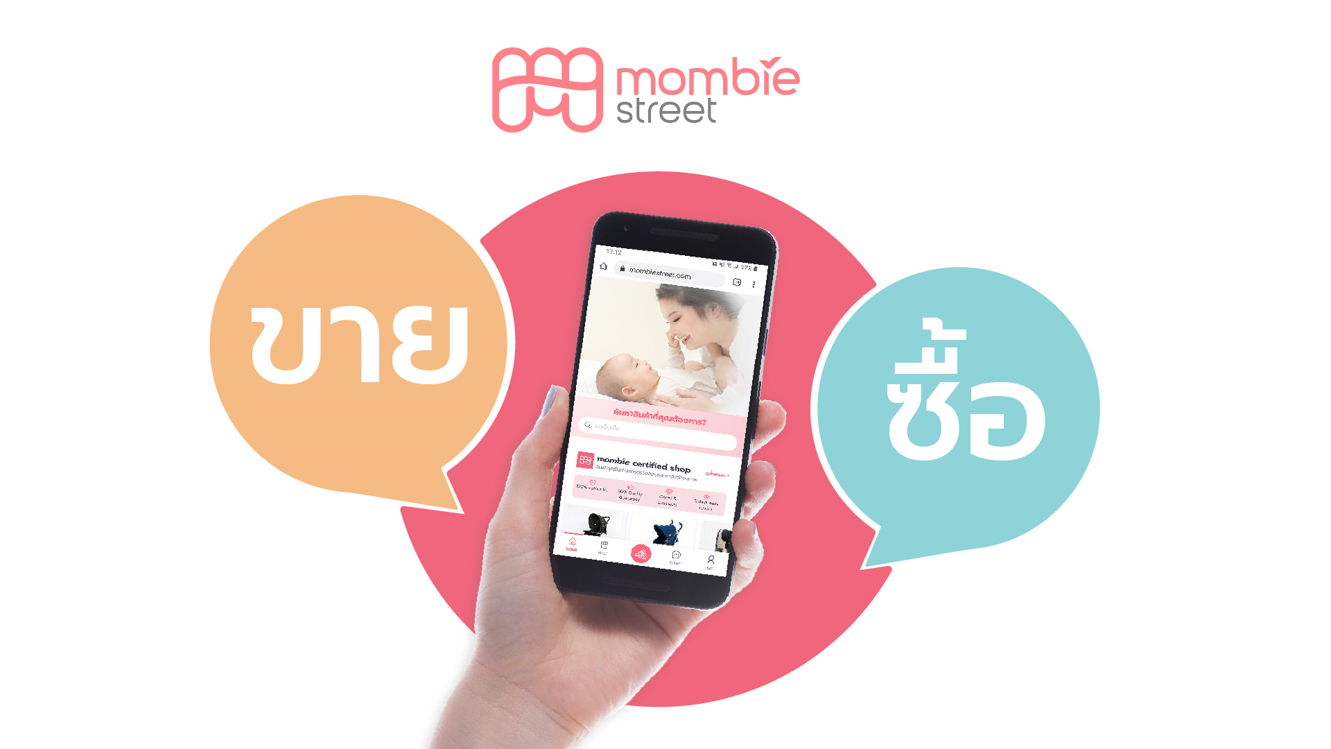 mombiestreet สินค้าแม่และเด็ก