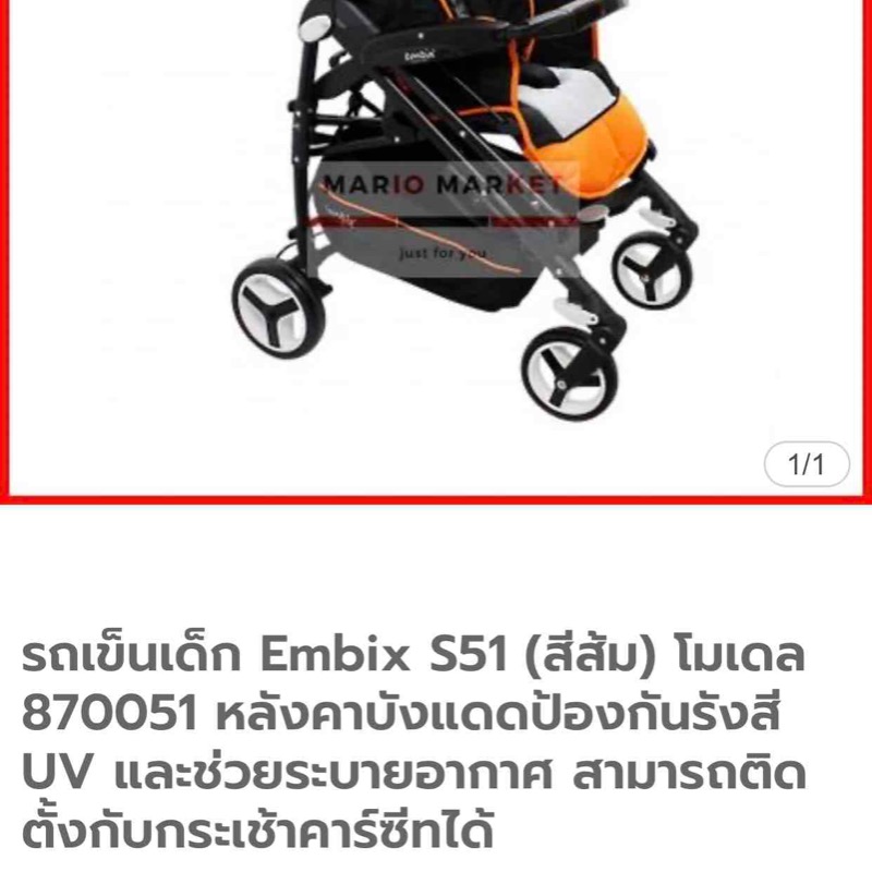 รถเข็น Embrix S52 | mombiestreet สินค้าแม่และเด็ก
