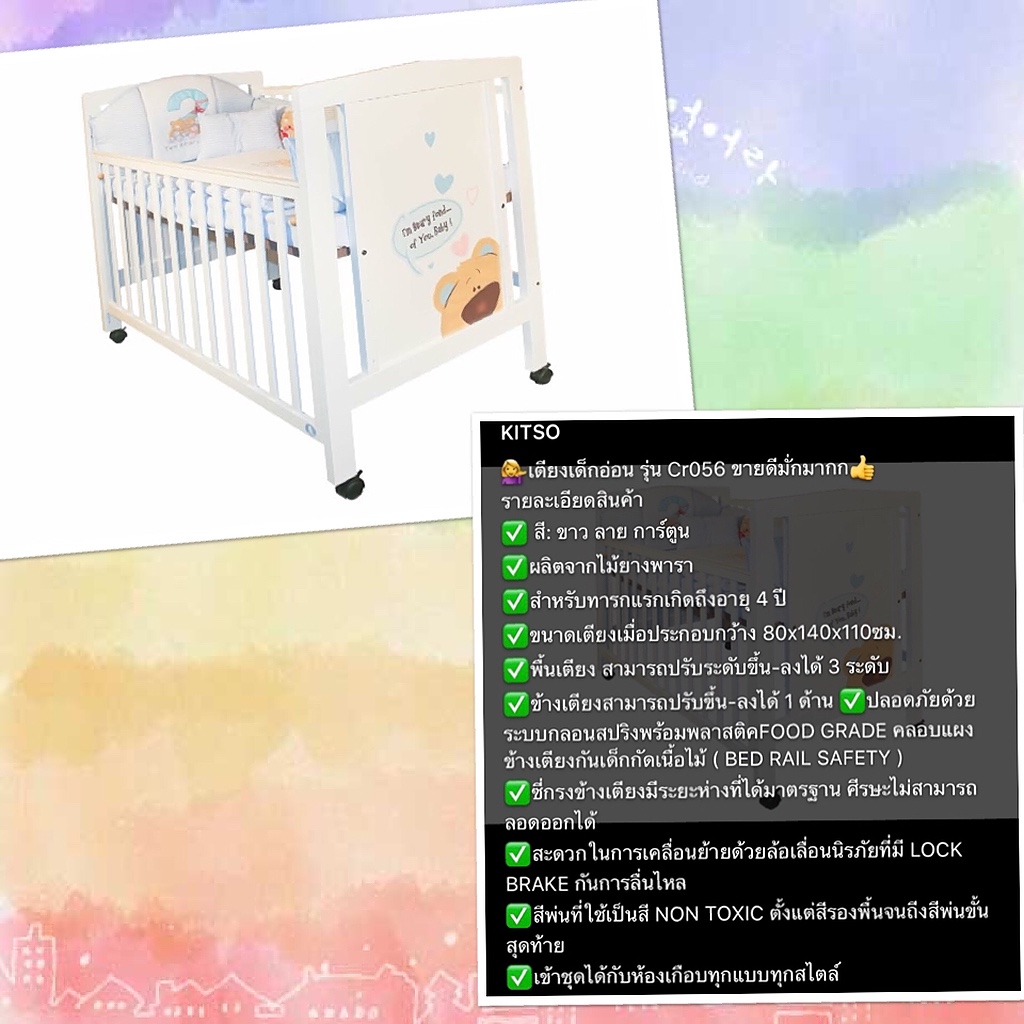 เตียงเด็ก kitso มือ 2 | mombiestreet สินค้าแม่และเด็ก