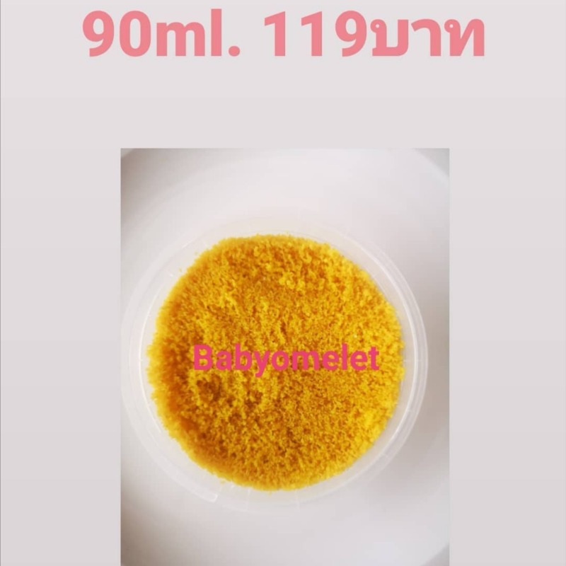 ไข่แดงผง100% | mombiestreet สินค้าแม่และเด็ก