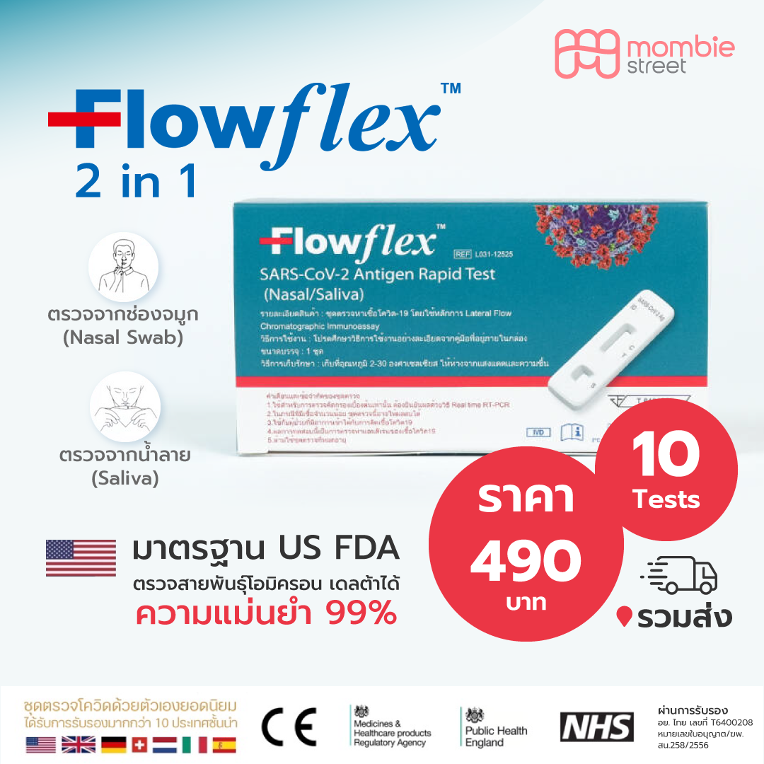ชุดตรวจโควิด ATK Flowflex กล่องเขียว 2in1 Flowflex (1กล่อง/1เทส) 10 กล่อง บรรจุ 10 เทส รวมส่ง ...