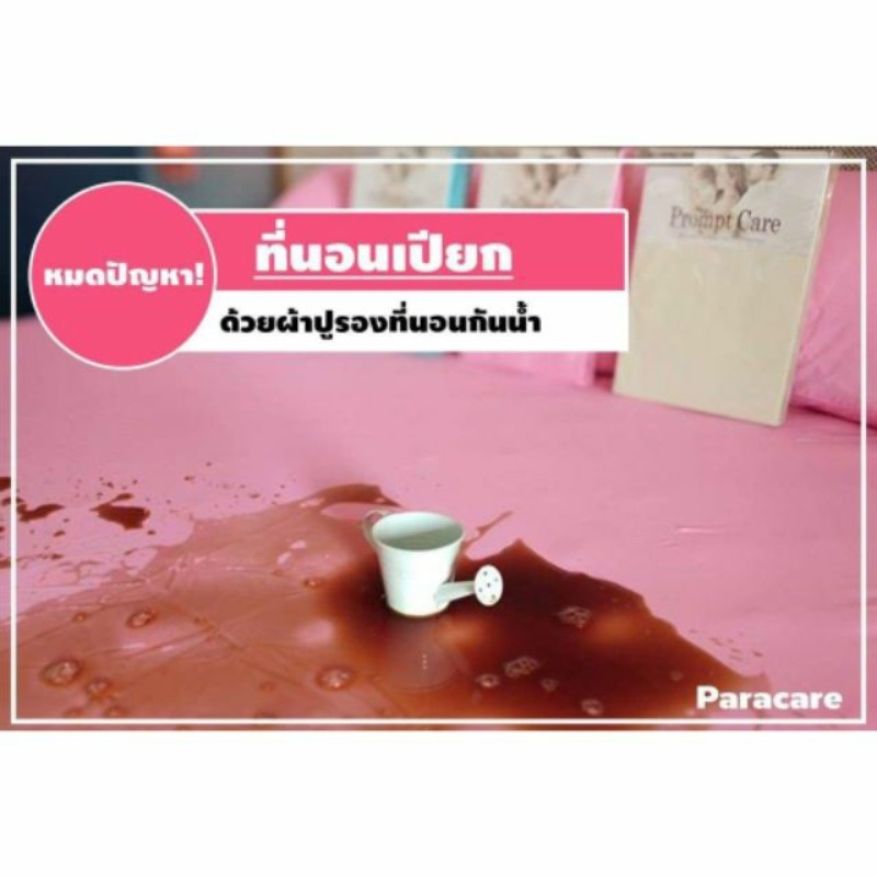 ผ้ายางกันน้ำ 100% | mombiestreet สินค้าแม่และเด็ก