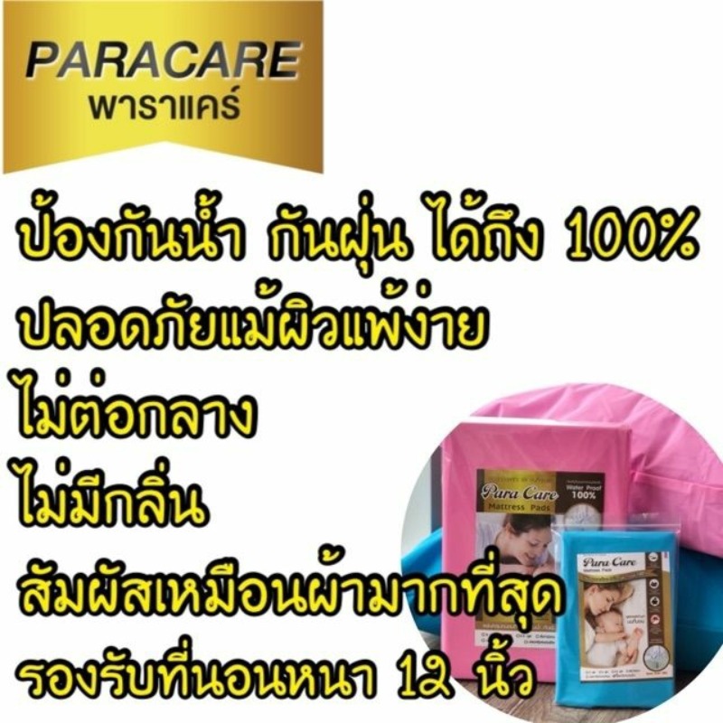 ผ้ายางกันน้ำ 100% | mombiestreet สินค้าแม่และเด็ก